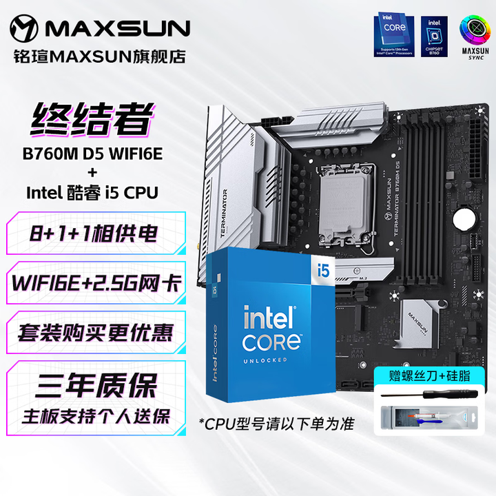 铭瑄英特尔（Intel）B760M/H610M主板D4/D5搭酷睿i512代13代14代12600KF/13600KF/14600KF主板 ...