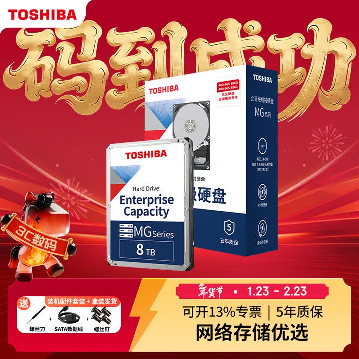 东芝（TOSHIBA） 企业级硬盘 垂直式CMR 网络存储 3.5英寸 机械硬盘 SATA接口 7200转 8TB 【MG10ADA800E ...