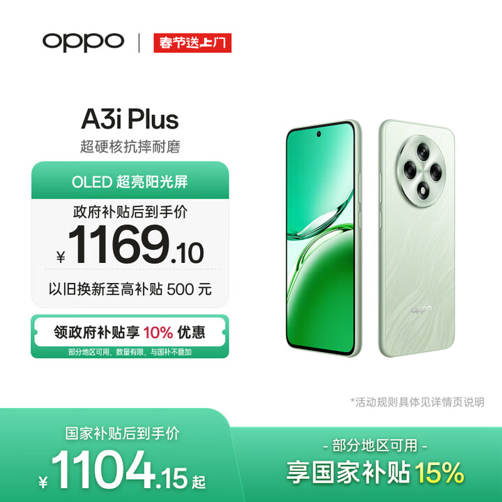 【A3i Plus】OPPO A3i Plus 12GB+256GB松叶绿 耐用战神 超硬核抗摔耐磨 OLED超亮阳光屏 骁龙 5G智能手机 ...