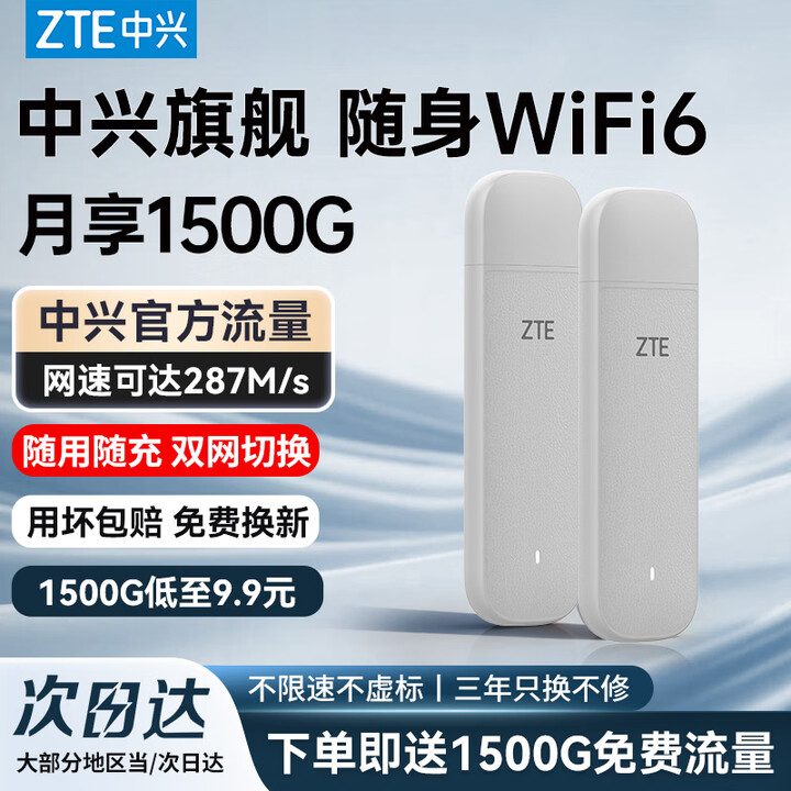 【中兴（ZTE）F30升级版】中兴（ZTE）随身wifi6移动无线wifi免插卡随行车载上网卡便携式热点支持5G/4G设备路由器全国通用流量 ...