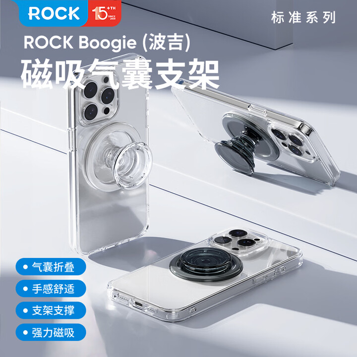ROCK磁吸气囊手机支架透明指环伸缩折叠强磁力便携拆卸 适用苹果17/16promax华为小米手机 标准系列 透明黑色【图片 价格 品牌 报价】-京东
