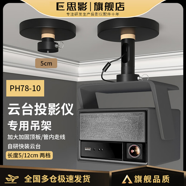 思影（CINE）PH78重型投影仪吊架极米rs20 RS10坚果N3 N5当贝F7pro X7pro海信C3 M2小米投影机悬挂升降架子 ...