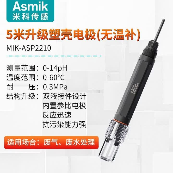 ASMIK科线上pH计SUPMIK163S酸度计pH值感测器污水ORP监视 MIKASP2210五升级塑【图片 价格 品牌 报价】-京东