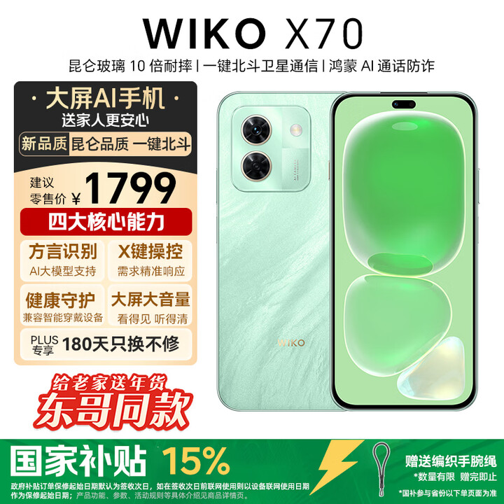 【华为WIKO X70】华为（HUAWEI）智选 WIKO X70 12GB+256GB印象青 昆仑玻璃 10倍耐摔 一键北斗卫星通信 鸿蒙 ...