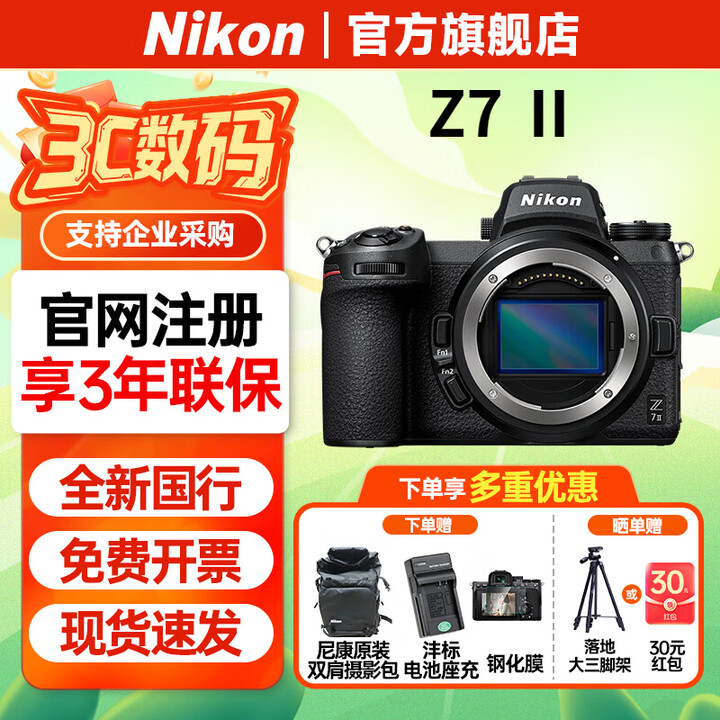 尼康（Nikon）Z7II（Z72）专业级高像素全画幅数码微单相机高清摄影拍照视频直播防抖vlog无反相机QYH45 Z7 II 单机【全新国 ...