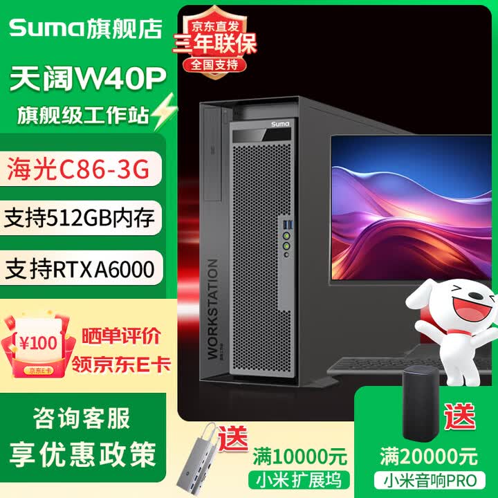 【SumaW40P】Suma中科可控信创W40P国产双路塔式工作站(2颗海光3390/32G/960G/T400 4G/单电/27英寸 4K ...