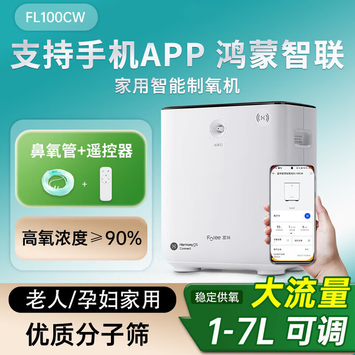 富林（Folee）制氧机家用老人孕妇吸氧机氧气机便携式家庭用小型雾化器一体 【智能互联款】家庭制氧+雾化 App智联 随心管控【图片 价格 ...