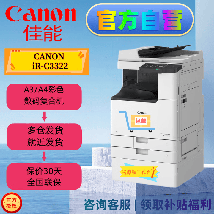 佳能（Canon）佳能iR C3322L C3326L C3330L 3930 彩色激光打印复印一体机双面扫描机复合机商用a3a4大型打印机 ...