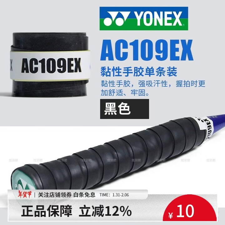 YONEX尤尼克斯羽毛球拍yy手胶网球拍缠绕带鱼竿吸汗带AC109EX混色4条装 AC109EX黑色 光面黏性【图片 价格 品牌 报价】-京东