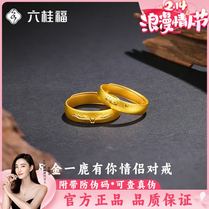 LIU GUI FU JEWELRY一鹿有你黄金戒指情侣对戒足金纯金素圈戒子情人节礼物送女友老婆 金重4.31g 男款戒指【图片 价格 品牌 ...