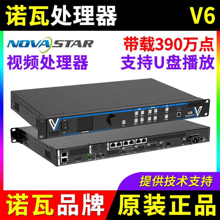 巨显视界诺瓦V6视频处理器 全彩LED显示屏屏幕V1060n控制器NOVA新款诺瓦V6 V6视频处理器【V1060n升级版】【图片 价格 品牌 ...