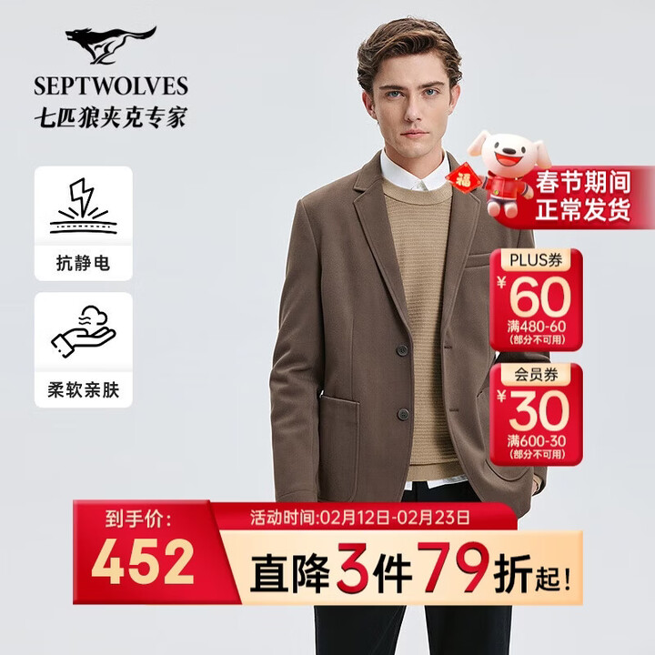 【七匹狼（SEPTWOLVES）LT1D1F50104287】七匹狼西服外套男士秋冬季时尚商务休闲星空尼针织青年便西夹克百搭通勤【行情 报价 ...