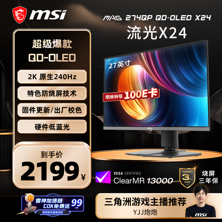【微星（MSI）MAG 274QP QD-OLED X24】微星（MSI）流光X24 MAG 274QP QD-OLED X24 27英寸 ...