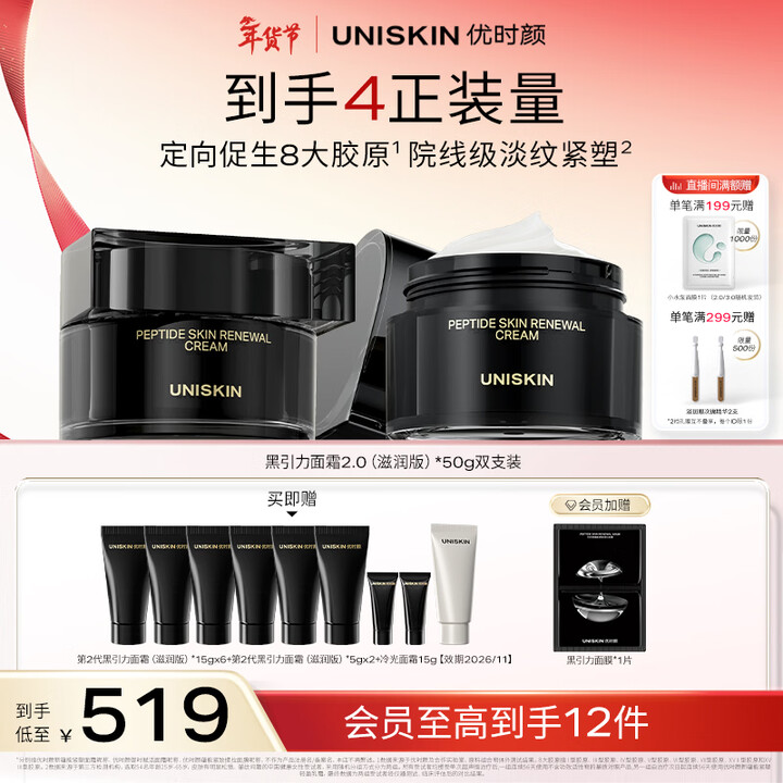 【优时颜（UNISKIN）面霜】优时颜（UNISKIN）黑引力面霜滋润版50g*2紧致抗皱保湿滋润舒缓生日情人节礼物【行情 报价 价格 评测】-京东