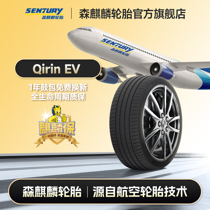 森麒麟Qirin EV(静音棉)235/45R18新能源汽车轮胎 超强静音【图片 价格 品牌 报价】-京东
