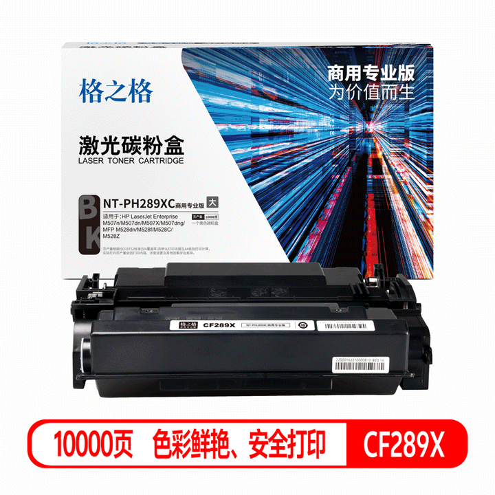 格之格CF289A硒鼓适用惠普M507n M507dn M507墨盒 MFPM528dn M528f 商专版 10000页 M507X ...