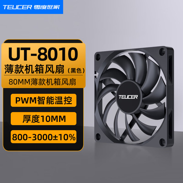 【零度世家UT8010 Slim 黑色】零度世家UT8010 Slim薄款风扇 小机箱8cm风扇 小4针PWM智能温控静音8010散热8厘米 ...