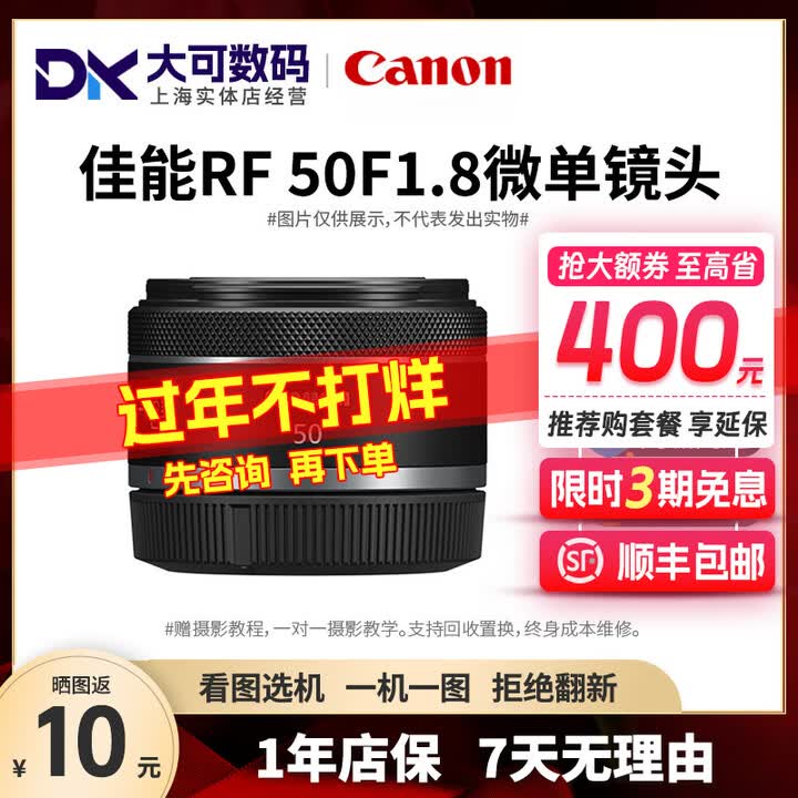 佳能RF50F1.8 35F1.8 85F2 24F1.8 50/85F1.2 小痰盂定焦微单镜头 【99新】佳能RF50F1.8 【佳能RF ...