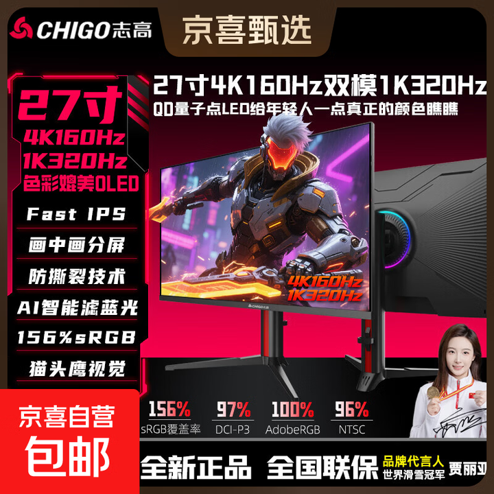 志高（CHIGO）27英寸QD-LED 4K 160Hz双模320Hz快速液晶高刷1ms 10Bit低蓝光三角洲PS5游戏电竞办公显示器 ...