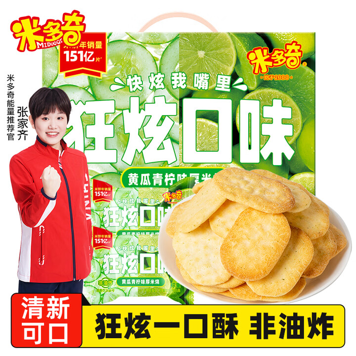 米多奇（MIDUOQI）雪饼狂炫厚米烧香米饼年货礼盒饼干膨化办公室休闲零食送礼 【青柠黄瓜味】50包【图片 价格 品牌 报价】-京东