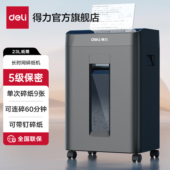 得力（deli）5级保密碎纸机 办公商用碎纸机 多功能纸张文件粉碎机 大型碎纸机 9张 60分钟 23L 可带钉碎纸 升级触控面板GA508 ...