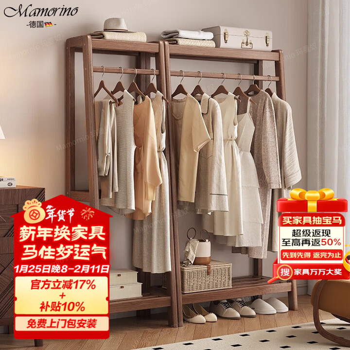 Mamorino德国品牌纯实木挂衣架落地卧室家用衣帽架现代简约收纳晾衣置物架 胡桃色90cm【图片 价格 品牌 报价】-京东