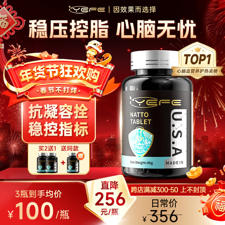 YEFE【特价清仓】美国进口纳豆激酶中老年血糖胆固醇甘油三酯高血压 1瓶装【健康守护】头晕犯困 心悸胸闷 48g*1瓶【图片 价格 品牌 报价】-京东