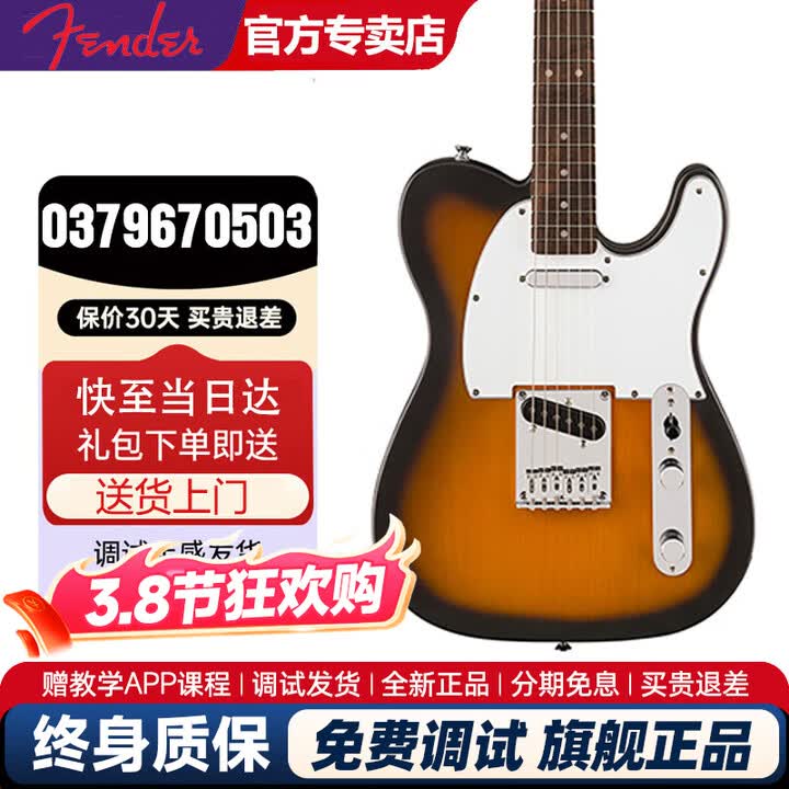FENDER芬达电吉他Squier Debut SONIC音速 初学者入门男女学生新手套装 新款 Debut 0379670503日落色【图片 ...