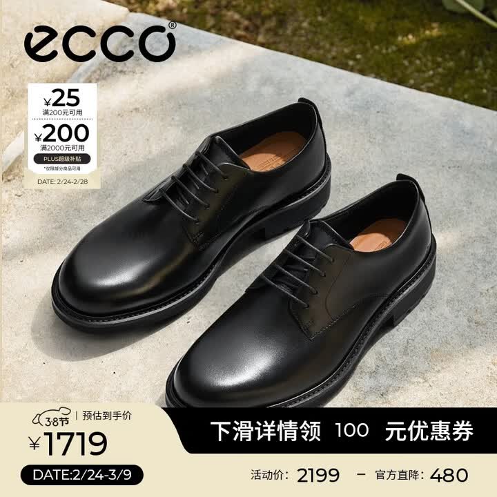 【爱步55022401001】爱步（ECCO）皮鞋男 牛皮增高商务正装德比鞋 都市奥斯陆550224 黑色39 HL【行情 报价 价格 评测】-京东