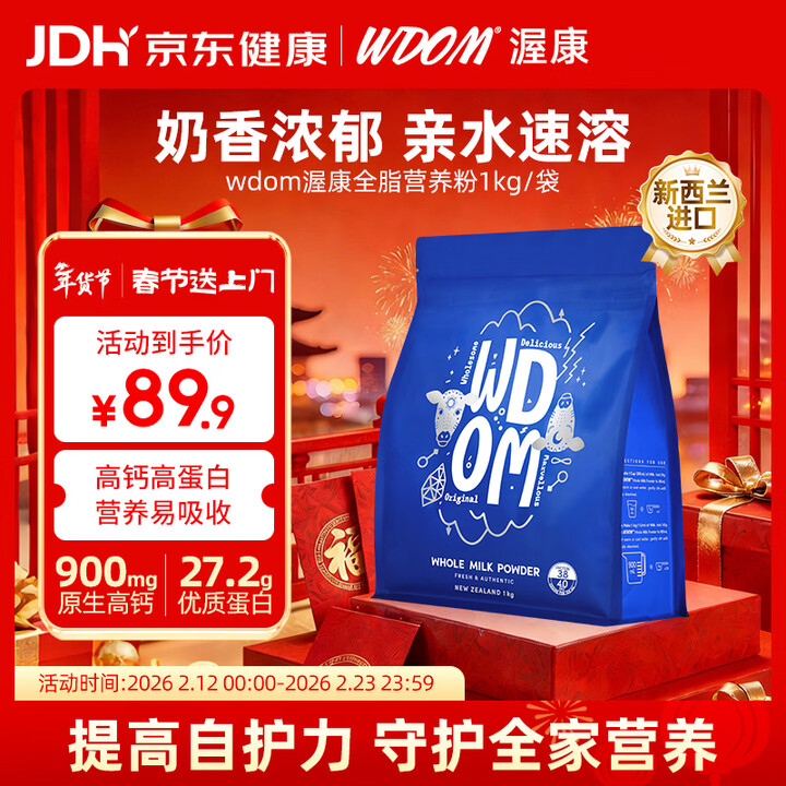 【渥康全脂1Kg】渥康（WDOM）新西兰进口全脂高钙高蛋白学生中老年成人1Kg【行情 报价 价格 评测】-京东