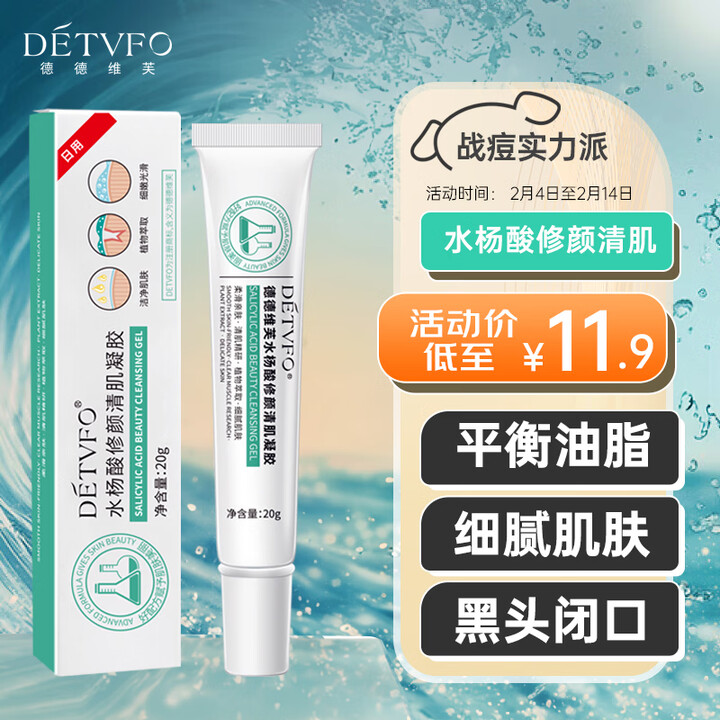 【德德维芙（DETVFO）水杨酸修颜清肌凝胶】德德维芙（DETVFO）水杨酸软凝胶膏控油收缩细致毛孔粗大黑头38女神节礼物20g【行情 报价 ...