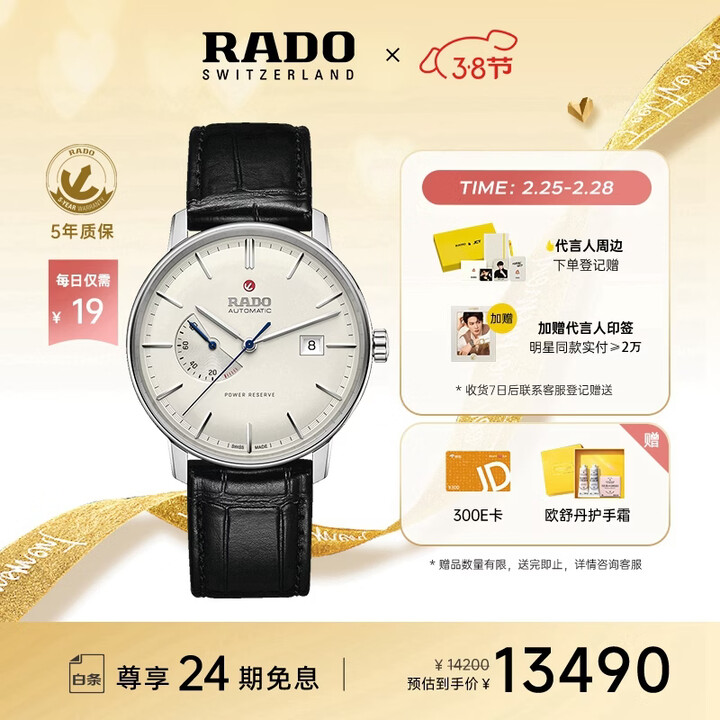 【雷达（RADO）R22878045】雷达（RADO）瑞士手表晶璨系列男士机械表皮带简约商务百搭女神节礼物【行情 报价 价格 评测】-京东