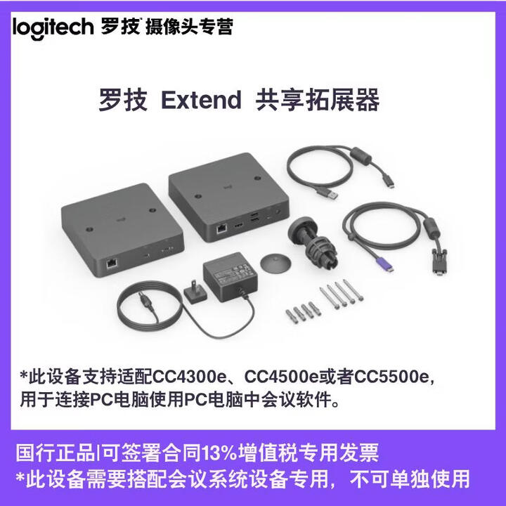罗技cc5500商务会议视频摄像头Rally Bar 办公4K超清120°广角Teams/Zoom一体机 罗技EXTEND共享拓展器【图片 ...
