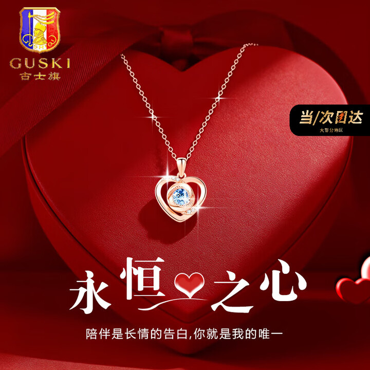 古士旗（GUSKI）法国品牌永恒之心项链女款轻奢高级感吊坠38女神节生日礼物送女友 永恒之心项链玫瑰金色·蓝钻【当/次日达】【图片 价格 品牌 ...