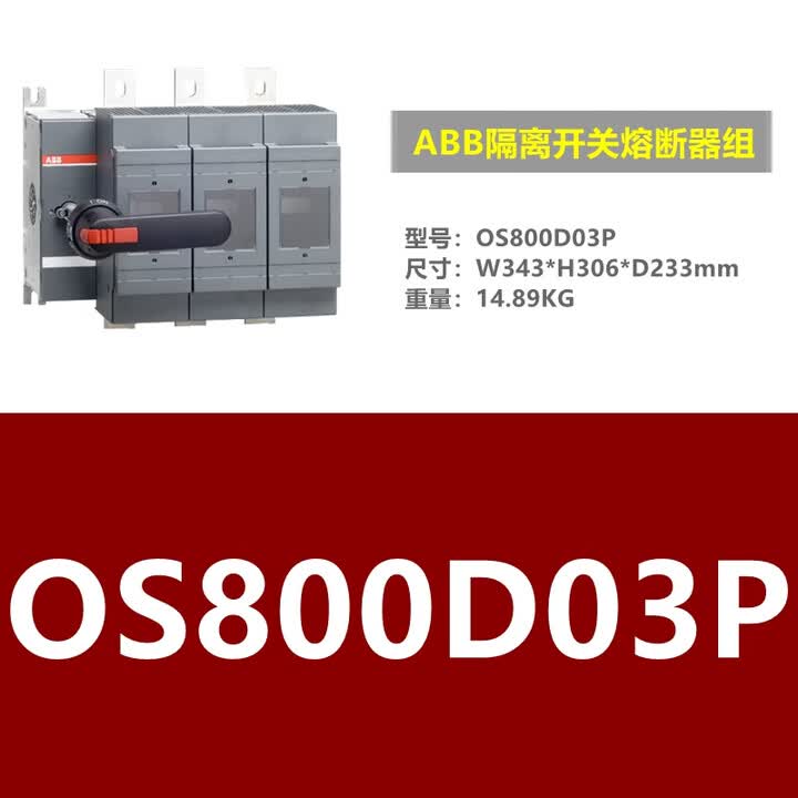 ABB隔离开关熔断器组OS630D03P 三极630A熔断器OS250 400 800D03P OS800D03P 专票【图片 价格 品牌 ...