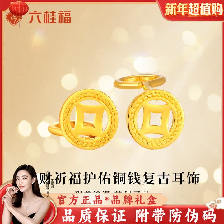 LIU GUI FU JEWELRY招财铜钱黄金耳钉足金复古耳饰送妈妈纯金耳环生日礼物老婆W 金重2.01g 钱币耳饰【图片 价格 品牌 报价】-京东