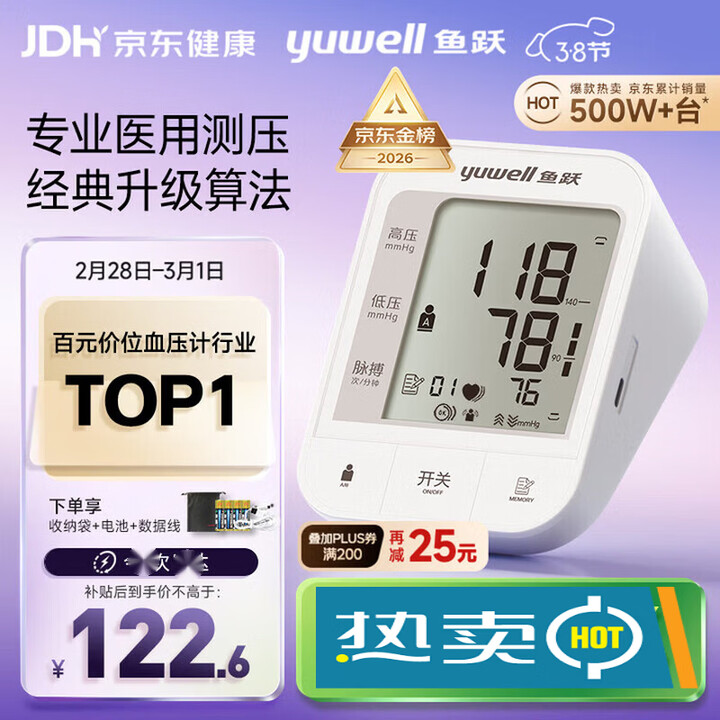 鱼跃（yuwell）销量高精准电子血压计血压仪670A测血压仪器家用38节礼物 【行业臂筒】免绑袖带YE692【图片 价格 品牌 报价】-京东