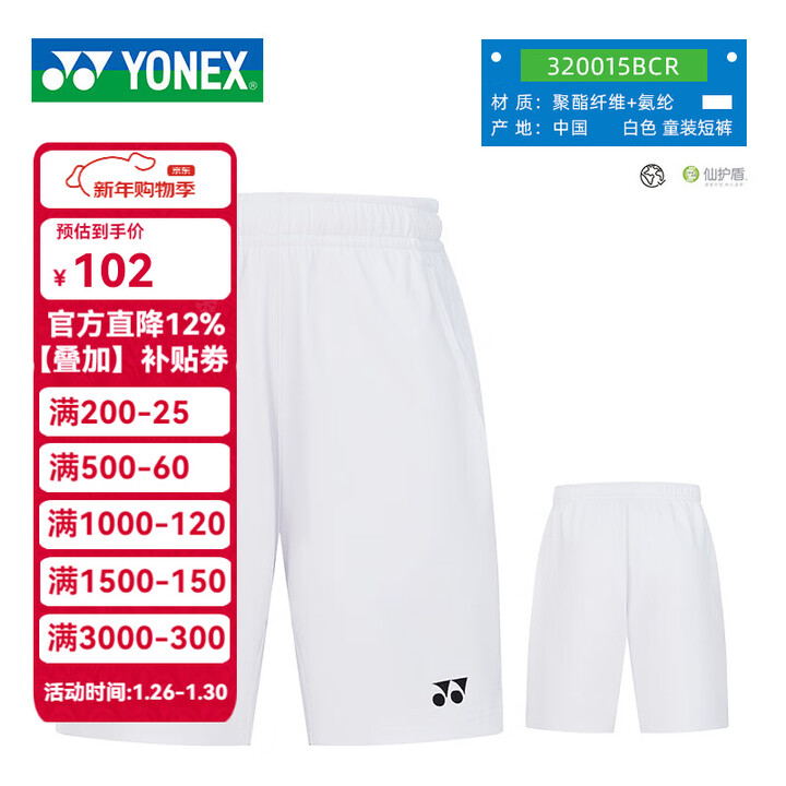 尤尼克斯（YONEX）尤尼克斯yy羽毛球服2025新款青少年儿童训练球服T恤短袖短裤上衣 320015-白色【儿童】运动短裤 均码 =J140 ...