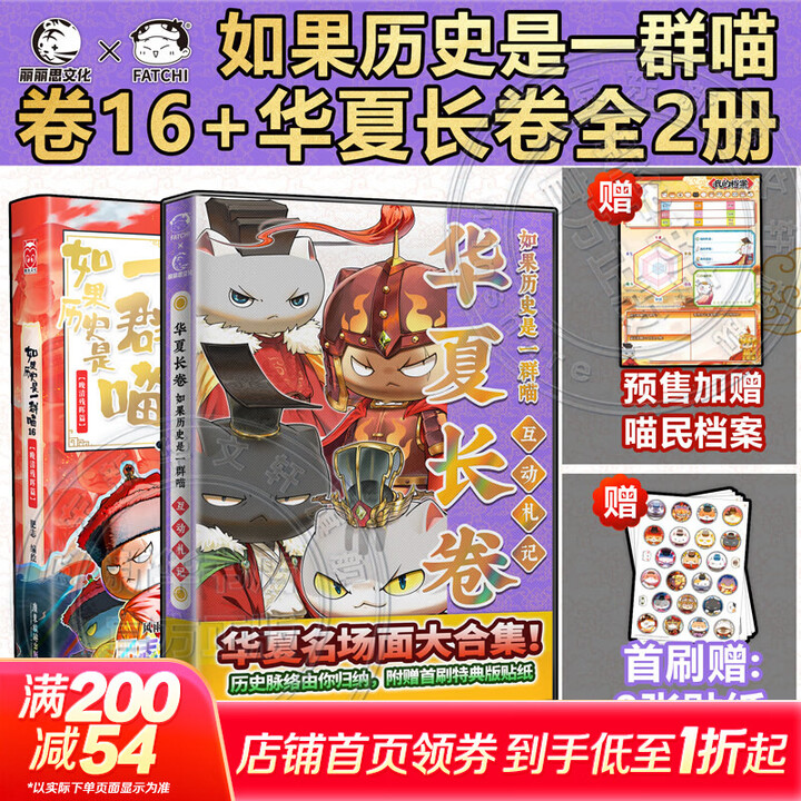 《假如如果历史是一群喵16正版全套全集1-16册 晚清残晖篇123456710-16卷 任选可选大清风云元大明皇朝篇未明初南宋金元宋辽金夏五代 ...