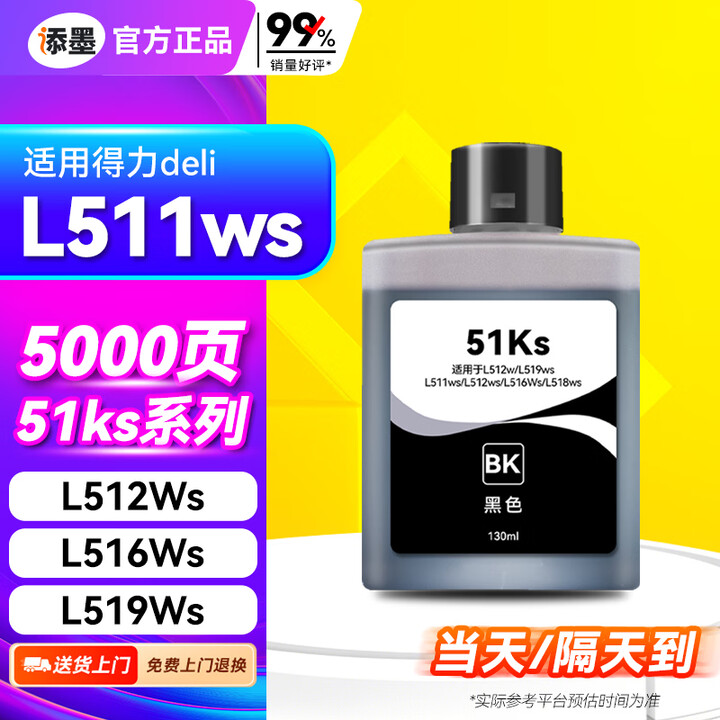 【添墨TM-015】添墨适用得力Deli L512w/L519ws/L511ws/L512ws/L516Ws/L518ws打印机墨水彩色喷墨多 ...