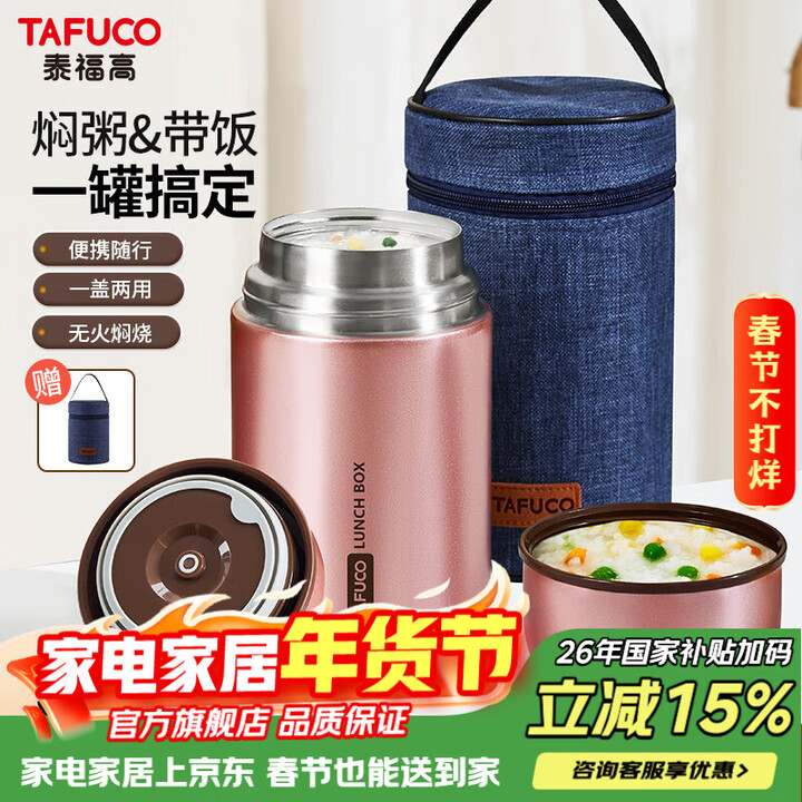 【泰福高T2007】泰福高（TAFUCO）日本焖烧杯保温带饭粥桶罐宽口大饭盒316不锈钢儿童上班族T2007【行情 报价 价格 评测】-京东
