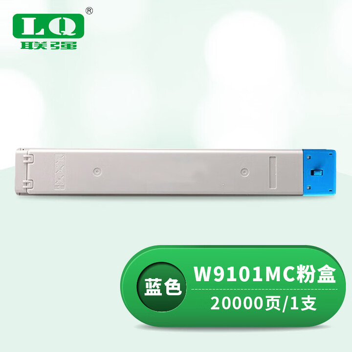 【联强W9101MC粉盒】联强W9101MC带芯片 打印量20000页 适用惠普MFP E77428dn/E77422dn 墨粉盒 (计价单位 ...