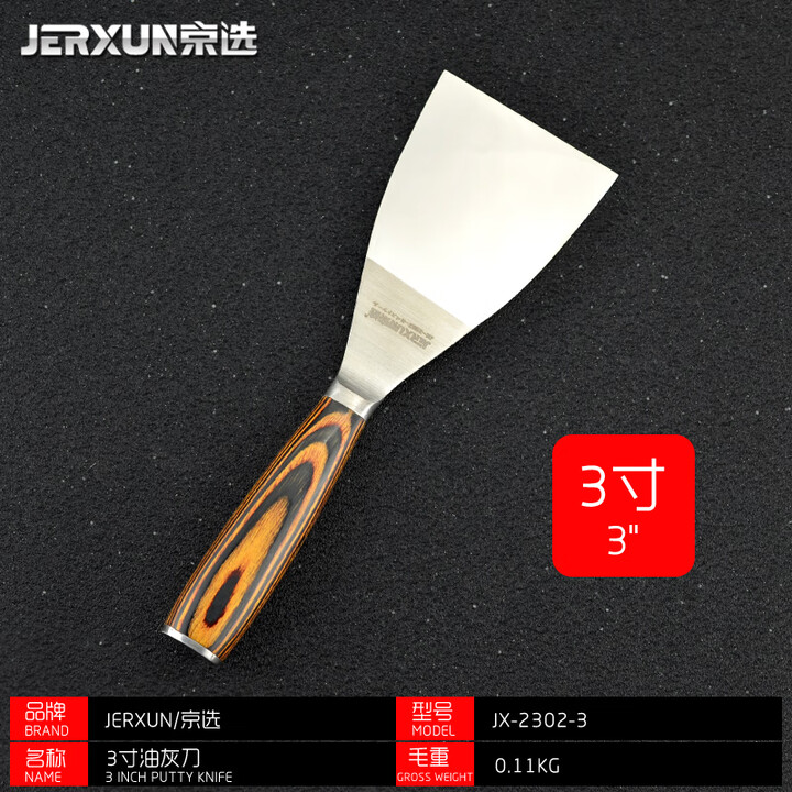 京选（JERXUN）不锈钢油灰刀铲刀装修铲子清洁刀腻子刀刮刀工具多功能加厚油灰刀 3寸油灰刀【图片 价格 品牌 报价】-京东