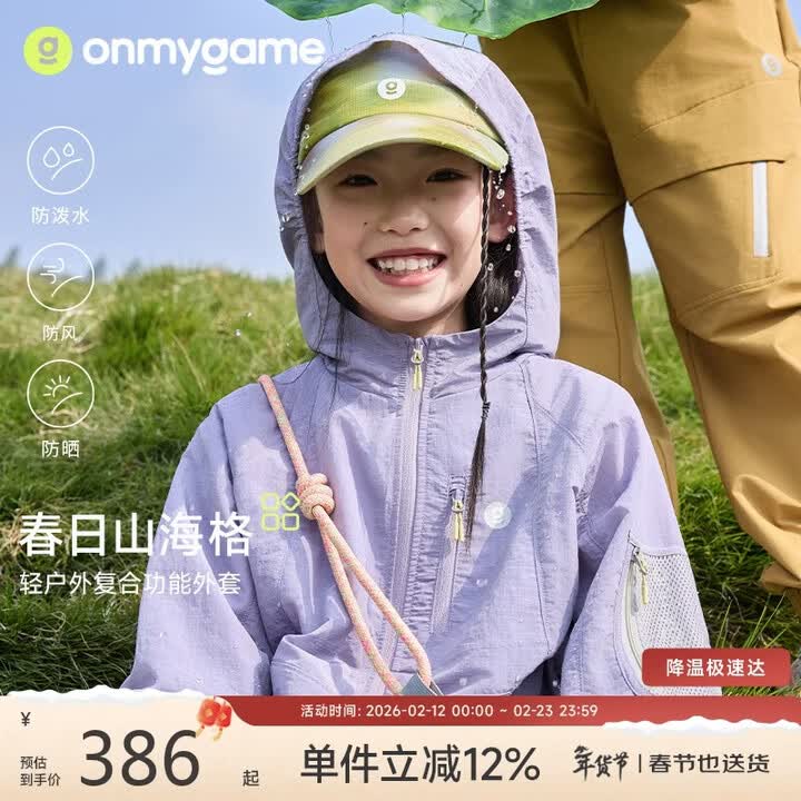 【onmygameGQ1S119910】onmygame儿童外套防泼水男女童轻量户外防晒连帽上衣 暗紫 150【行情 报价 价格 评测】-京东
