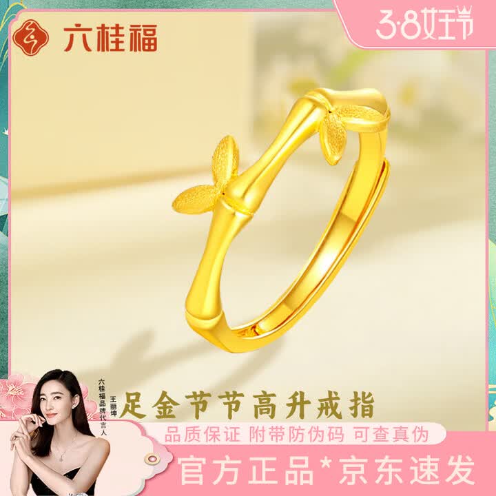 LIU GUI FU JEWELRY竹节黄金戒指女足金9999纯金活口戒指马年生日礼物送女朋友老婆 金重3.01g 足金节节高升黄金戒指【图片 ...