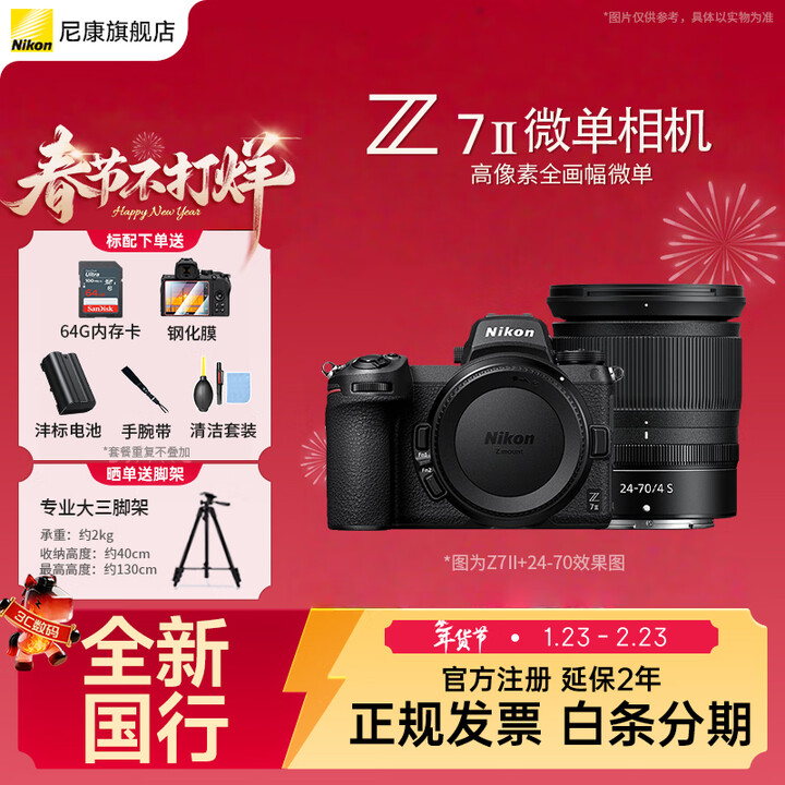尼康（Nikon）【全新国行正品】Z7II/Z72/z7二代 专业级全画幅微单数码相机 无反相机高清高像素尼康z72 Z7II + 24 ...