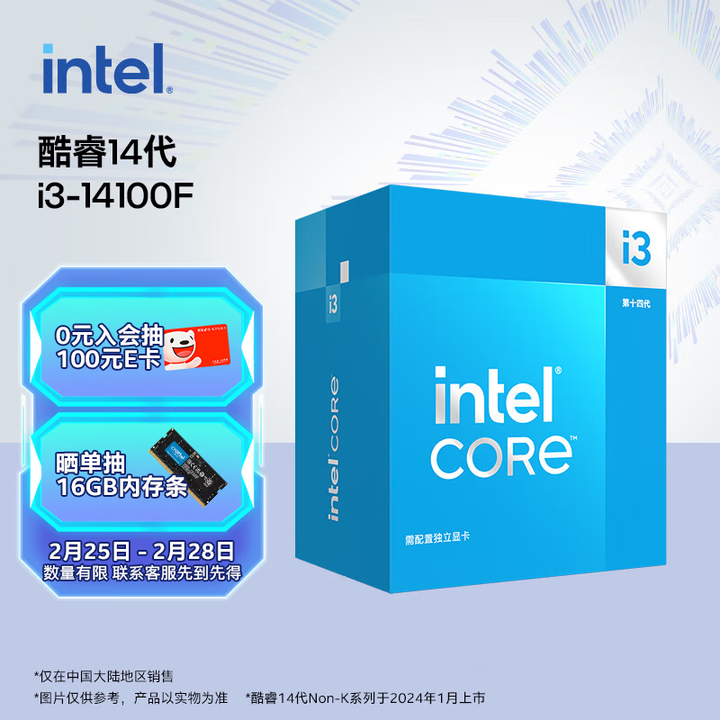 【英特尔i3-14100F】英特尔（Intel）酷睿14代 i3处理器14100F 4核8线程 睿频至高可达4.7Ghz 12M三级缓存 台式 ...