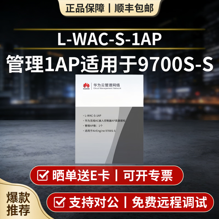 企业级无线AC控制器统一管理无线AP License授权设备 L-WAC-S-1AP【9700S-S授权】【图片 价格 品牌 报价】-京东