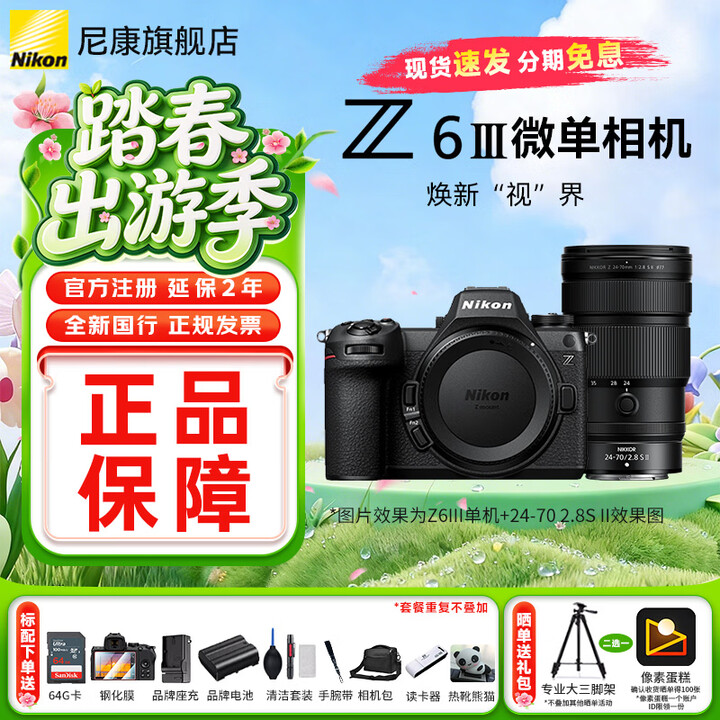 尼康（Nikon）【口碑热销王】Z6 III Z63全画幅微单相机 微单套机 单机 摄影摄像视频无反相机数码相机 运动拍鸟 Z6III+Z ...