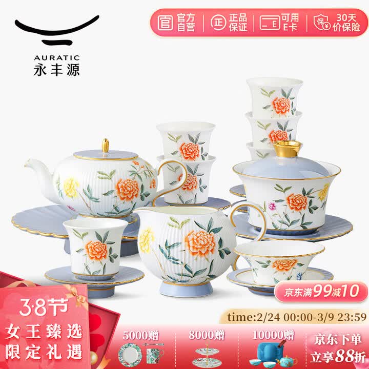 永丰源（auratic）月亮时光 21头中式茶具 6人位下午茶具套装公道杯礼盒 茶具套装 21头【图片 价格 品牌 报价】-京东